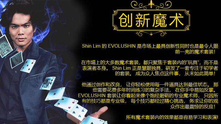 EVOLUSHIN DELUXE MAGIC SET (CHINA) by Shin Lim - Trick - Murphy's Magic ...